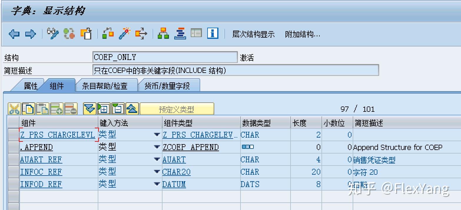 在COEP中加入字段并在KOB1中显示出来（ECC 系统） - 知乎