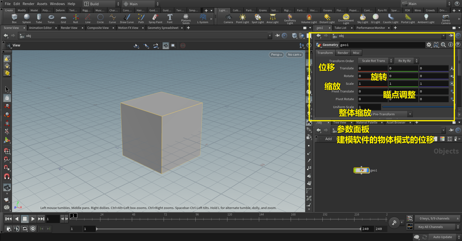 【Free Bird/Houdini教学】1.houdini界面介绍与简单的几何体生成 - 知乎