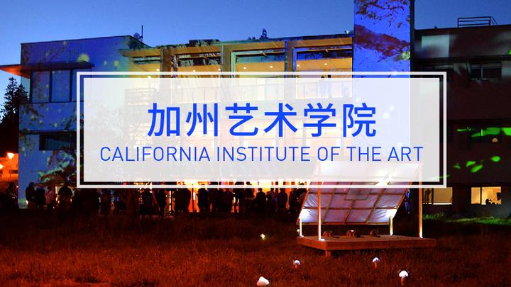 院校指南|你知道的加州艺术学院和我知道的，一样吗？ - 知乎