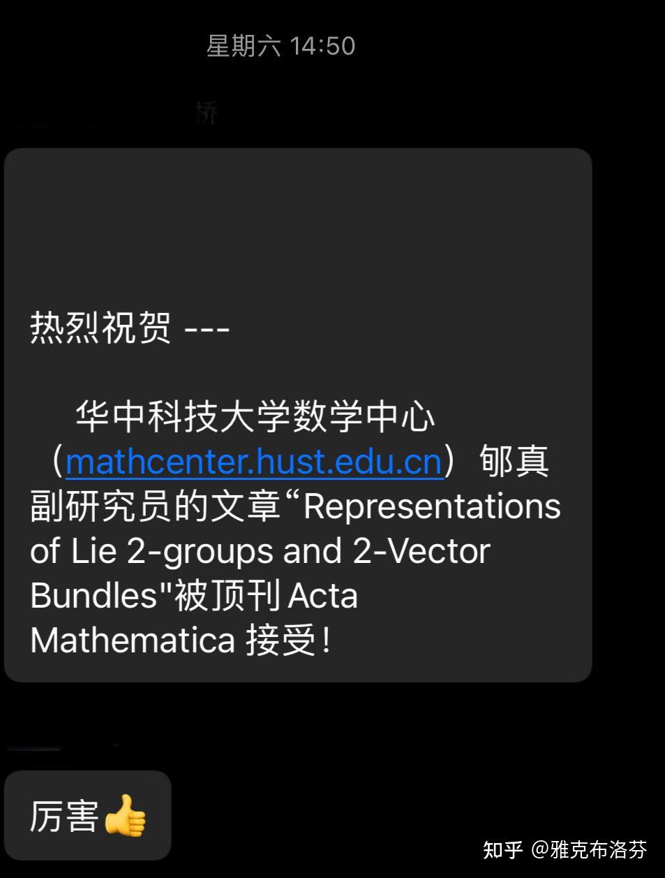 如何评价华中科技大学数学中心郇真的文章被顶刊 Acta Mathematica 接收？ - 知乎
