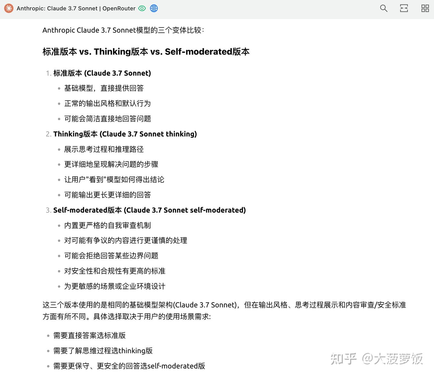 稳定使用Claude 3.7 Sonnet的方法（不免费） - 知乎