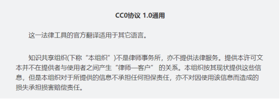 CC0协议到底是什么？ - 知乎