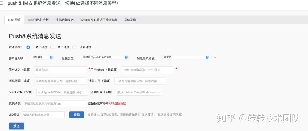 App Push 通用测试方案 - 知乎
