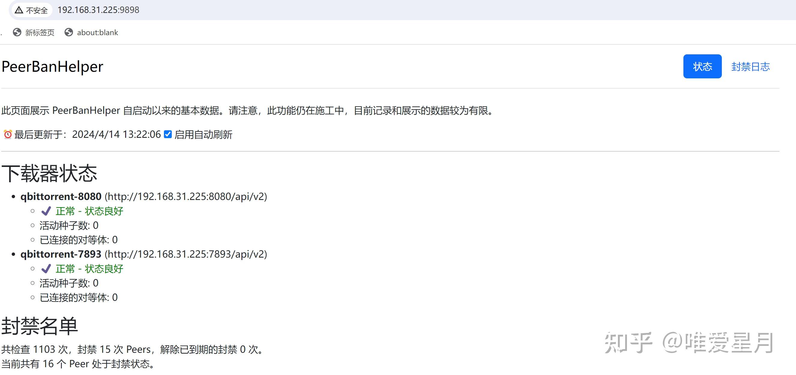 在绿联/极空间NAS上部署peerbanhelper - 知乎