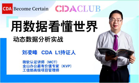 【CDA持证人案例分享】Excel动态报表设计：基于业务的数据分析5部曲 - 知乎