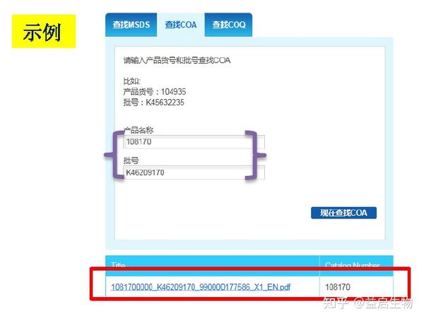手把手教你下载Merck/Sigma产品COA/COQ - 知乎