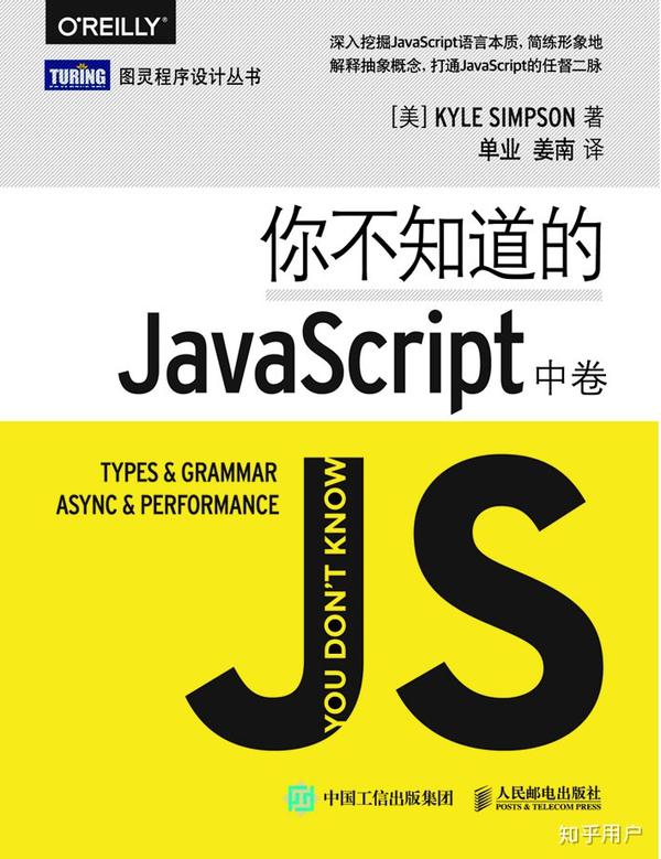 关于 JavaScript 的好书有哪些？