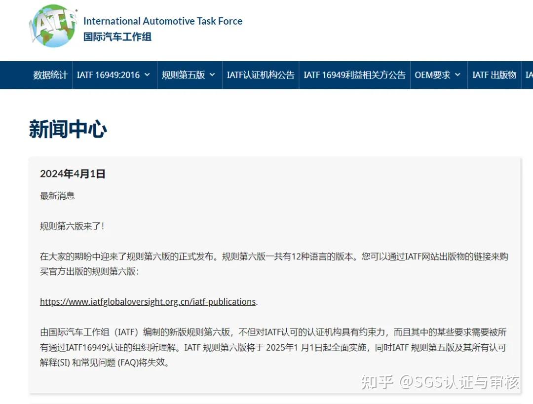 标准聚焦 | IATF认证规则第六版正式发布！ - 知乎