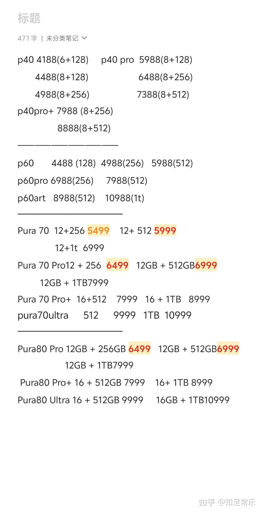 华为p40，p60，p70，p80系列手机发布价对比 - 知乎