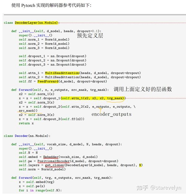 Transformer用pytorch实现的代码的详细解释 - 知乎