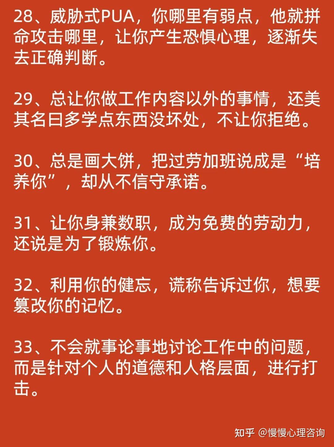 你被领导PUA过吗？职场PUA的35个迹象，14招反击！ - 知乎