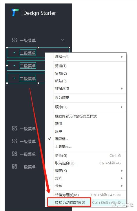 Axure教程之腾讯TDesign风格二级菜单 - 知乎