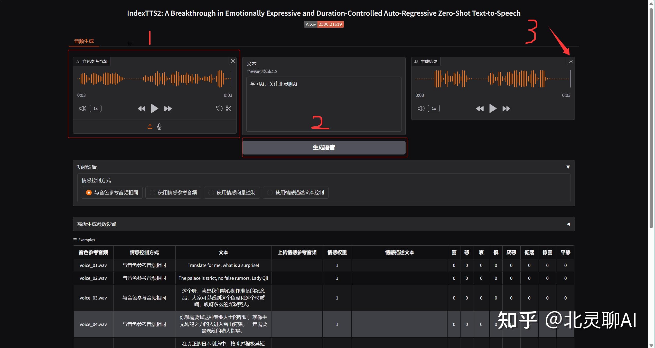 最新 IndexTTS2 本地部署和使用 - 知乎