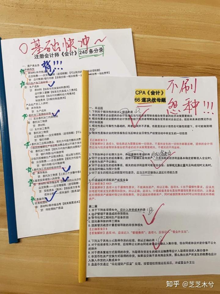 23CPA备考！1年3科219页三色笔记不背怨种！