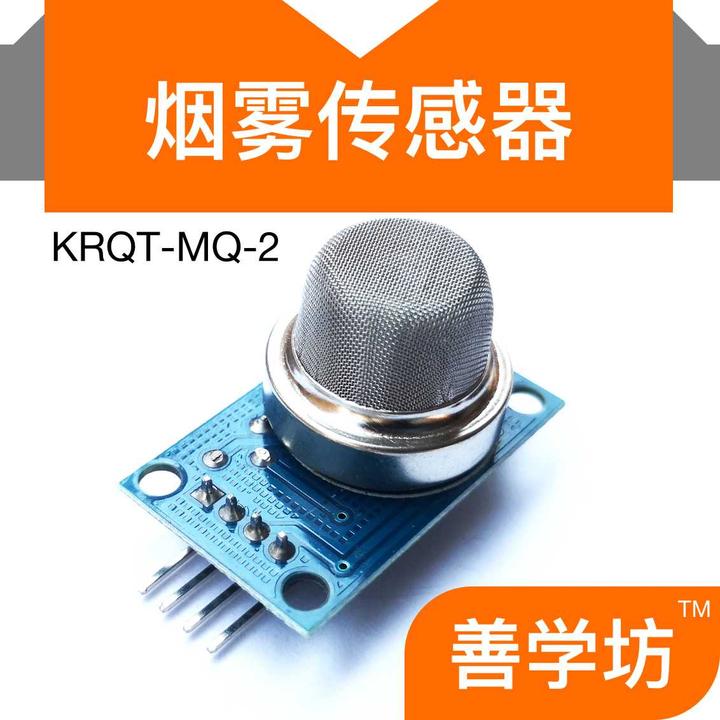 烟雾传感器 QT-MQ-2 - 知乎