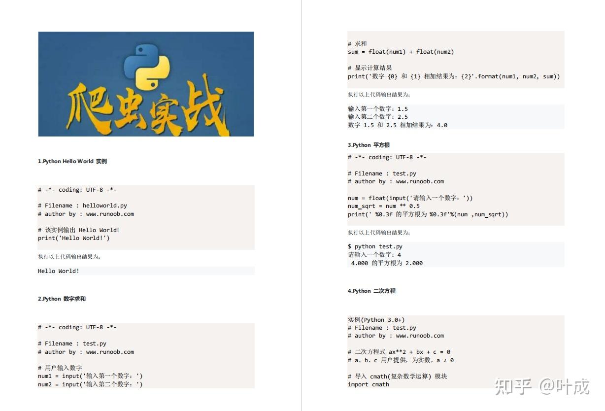 GitHub标星5W+！80个Python入门实例，代码清晰拿来即用，学习提升必备 - 知乎