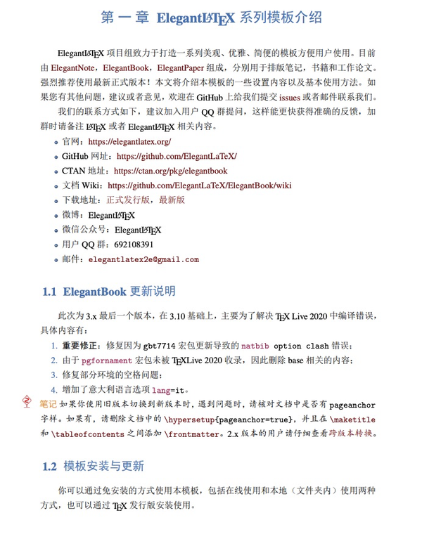 ElegantLatex：优美的 LATEX 模板 （对文章，书籍进行排版） - 知乎