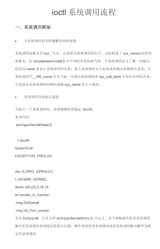 深入解析ioctl系统调用流程！ 知乎 
