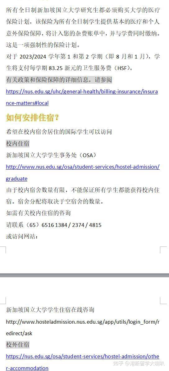 收到NUS offer 后，这7点要注意 - 知乎