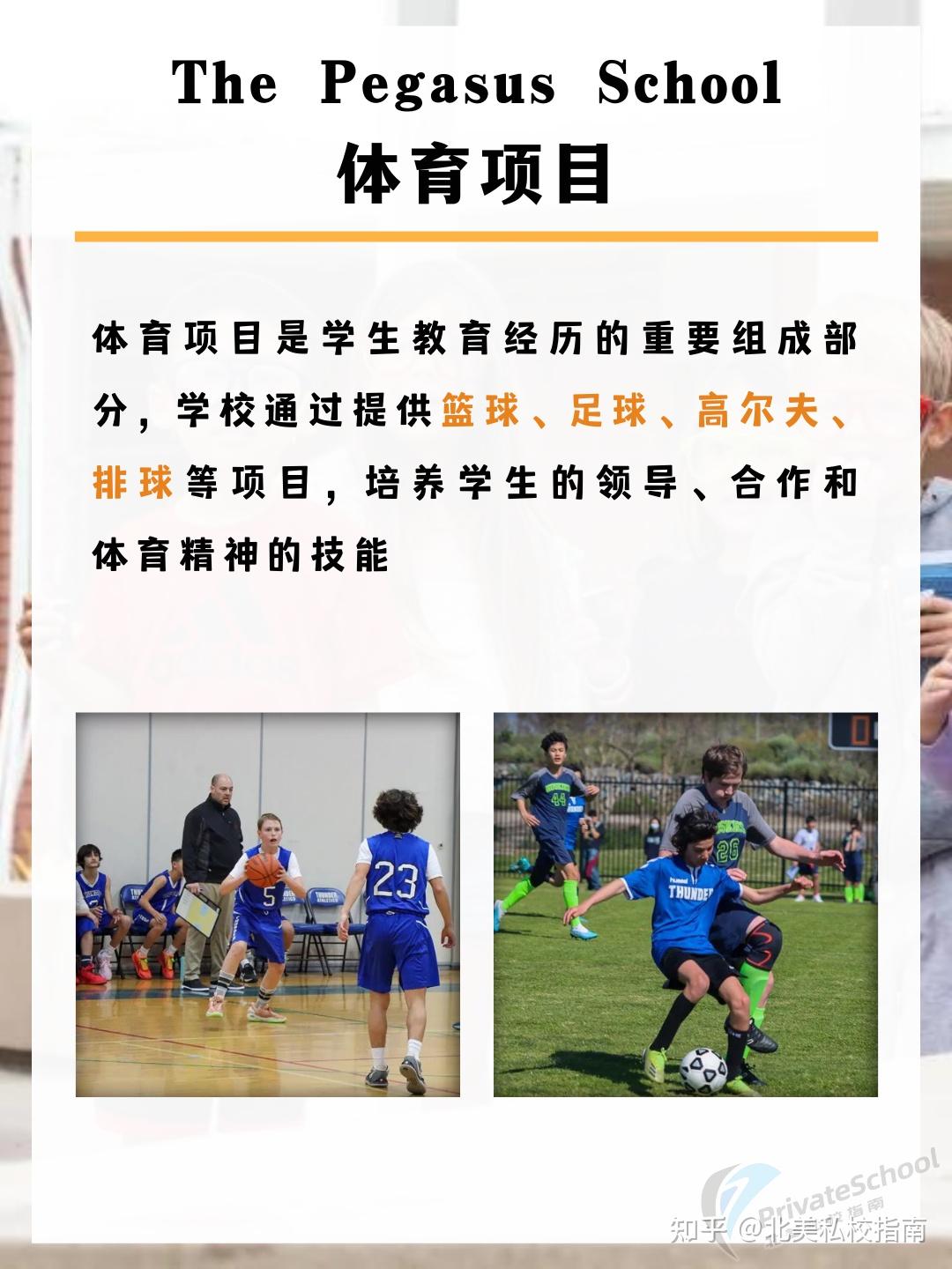 The Pegasus School（飞马学校）：橙县K-8学术强校 - 知乎