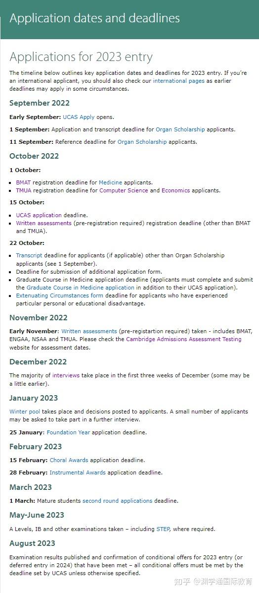 牛津、剑桥大学官方发布2023fall申请时间线 - 知乎