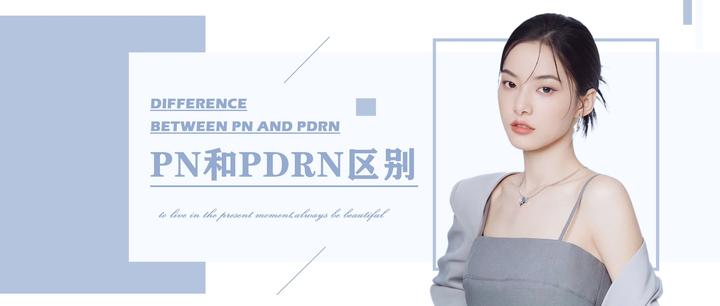 PN和PDRN的区别是什么？两者如此相像，功效一样吗？ - 知乎