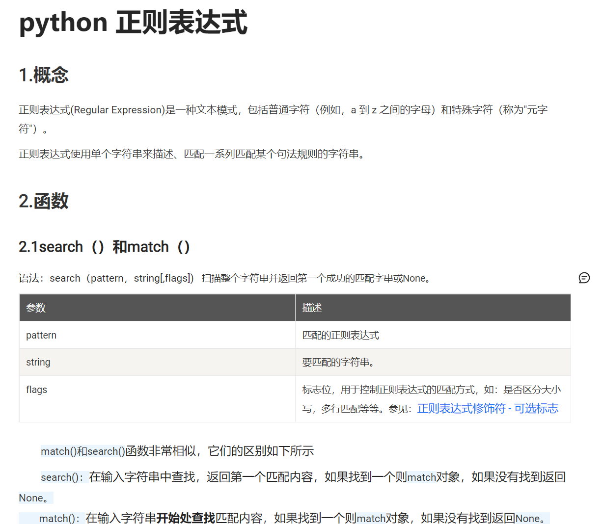 Python正则表达式详细使用说明 知乎