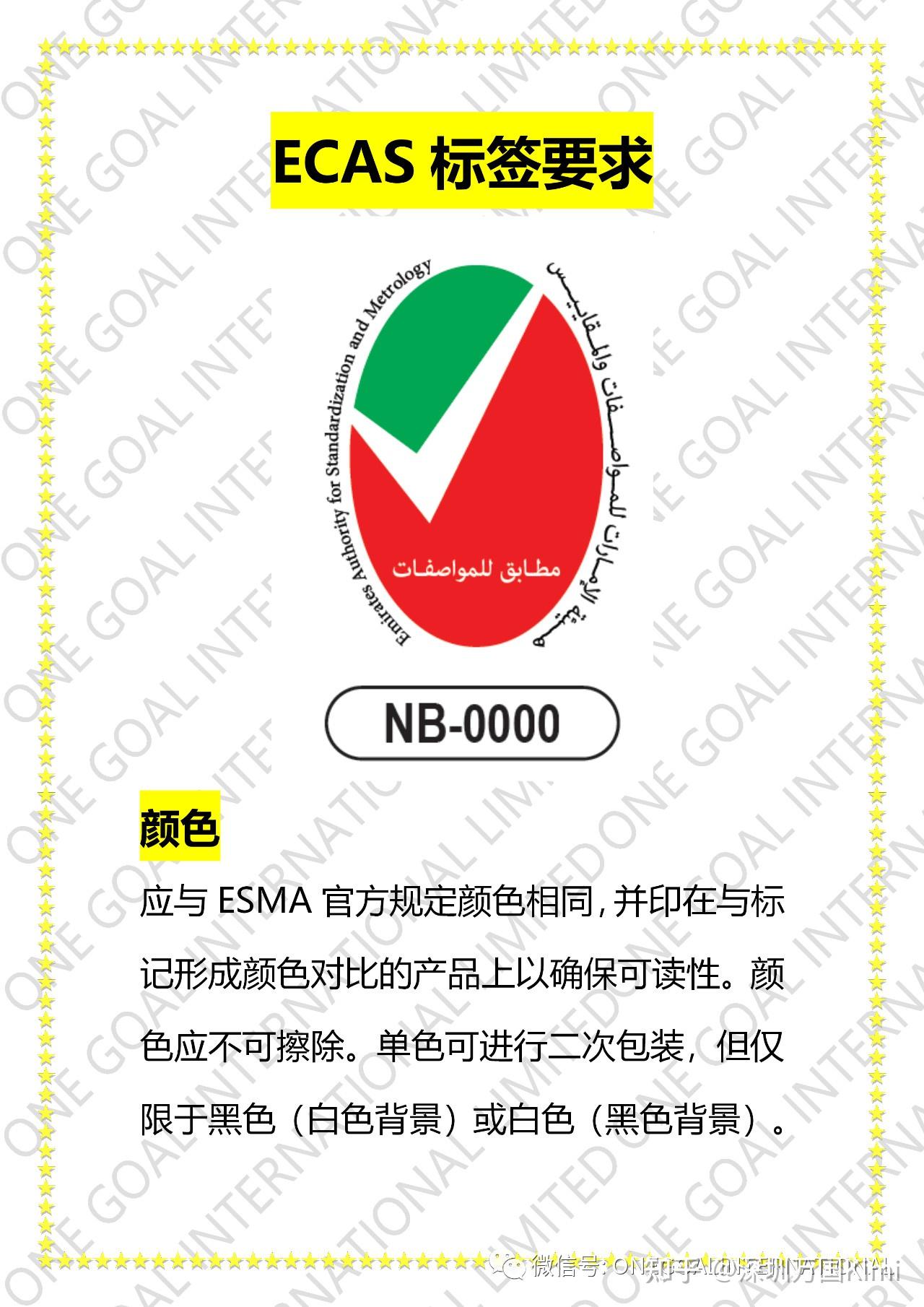 阿联酋ECAS标签要求及最新更新 - 知乎