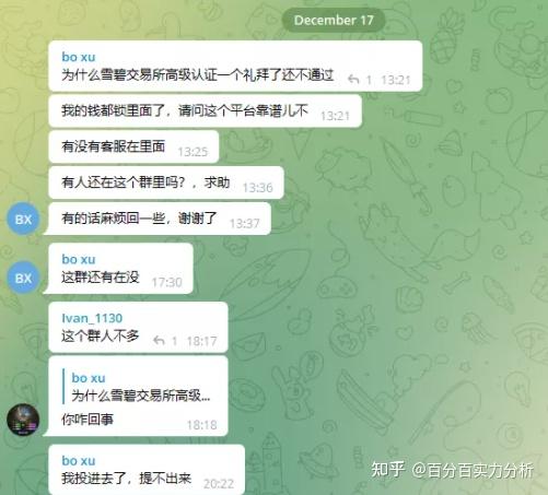 交易所BXMEX、xuebi、curve是黑的，高级认证过后还有高额手续费，总之资产怎么都提不出！ - 知乎