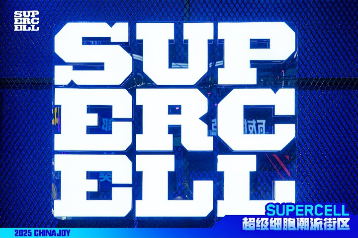 SUPERCELL全线产品首聚 ChinaJoy！「超级细胞潮流街区」定义沉浸式游戏新生态 - 知乎