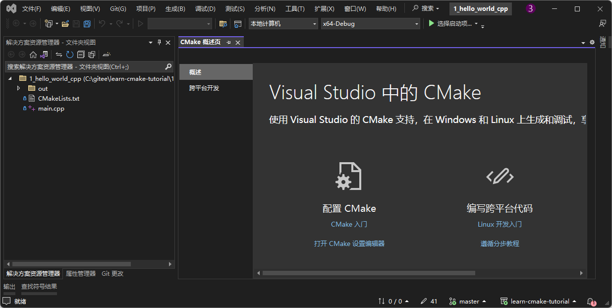 VS2022打开已有CMake工程 - 知乎