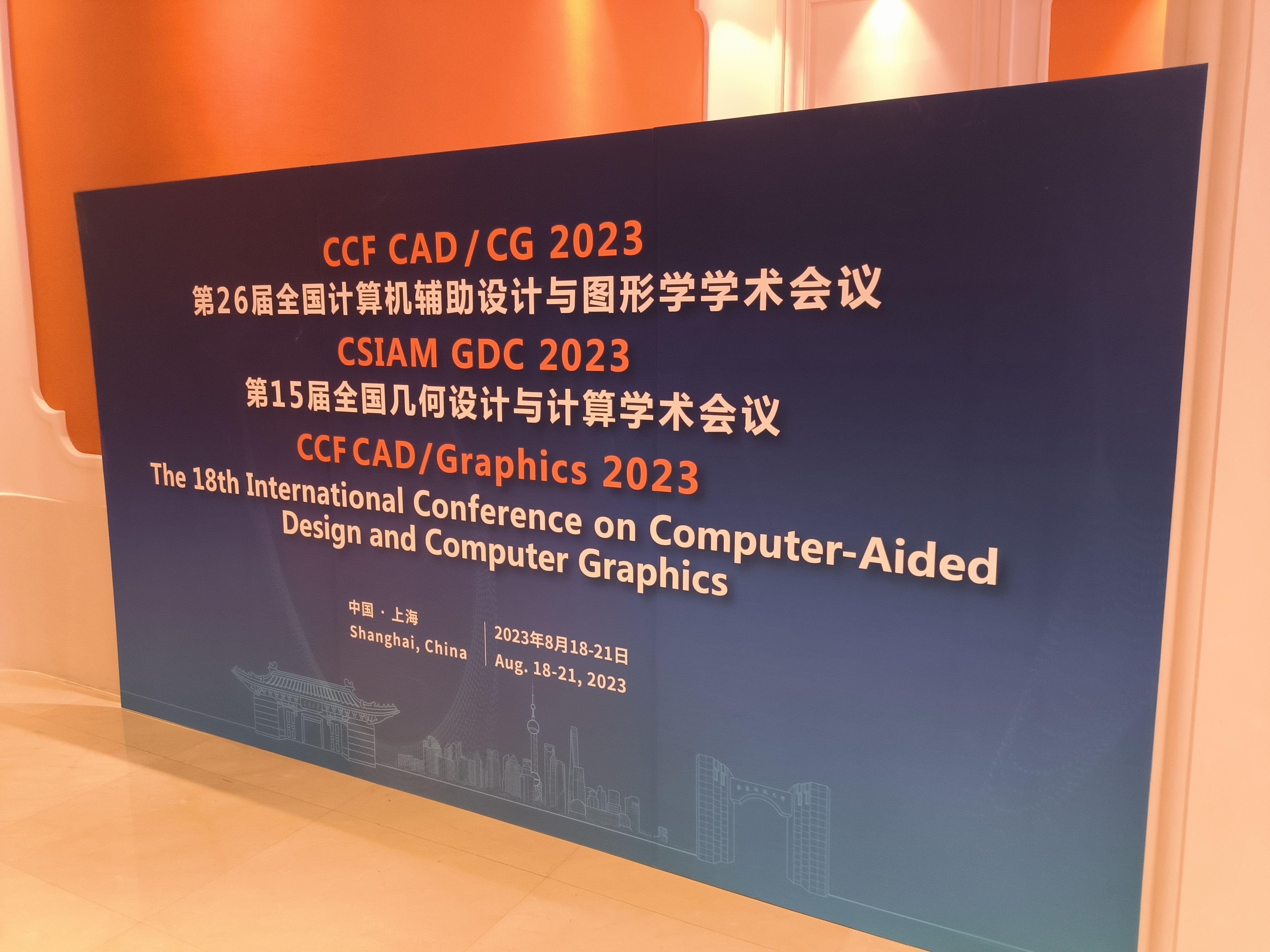 一网打尽简中CG学术圈——CCF CAD/CG 2023会议划水日志 - 知乎