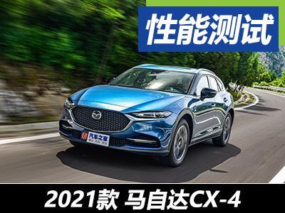 做个ZOOM-ZOOM少年 测试马自达CX-4 - 知乎