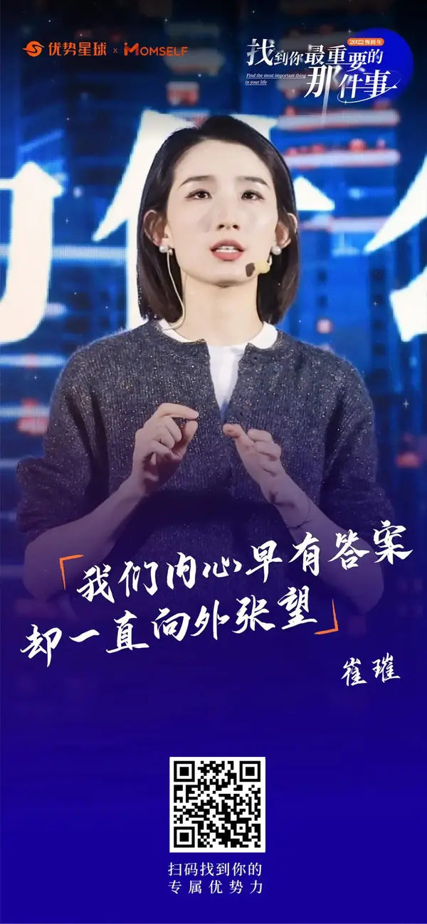 崔璀:“2022慢跨年·找到你最重要的那件事”跨年演讲全文 知乎