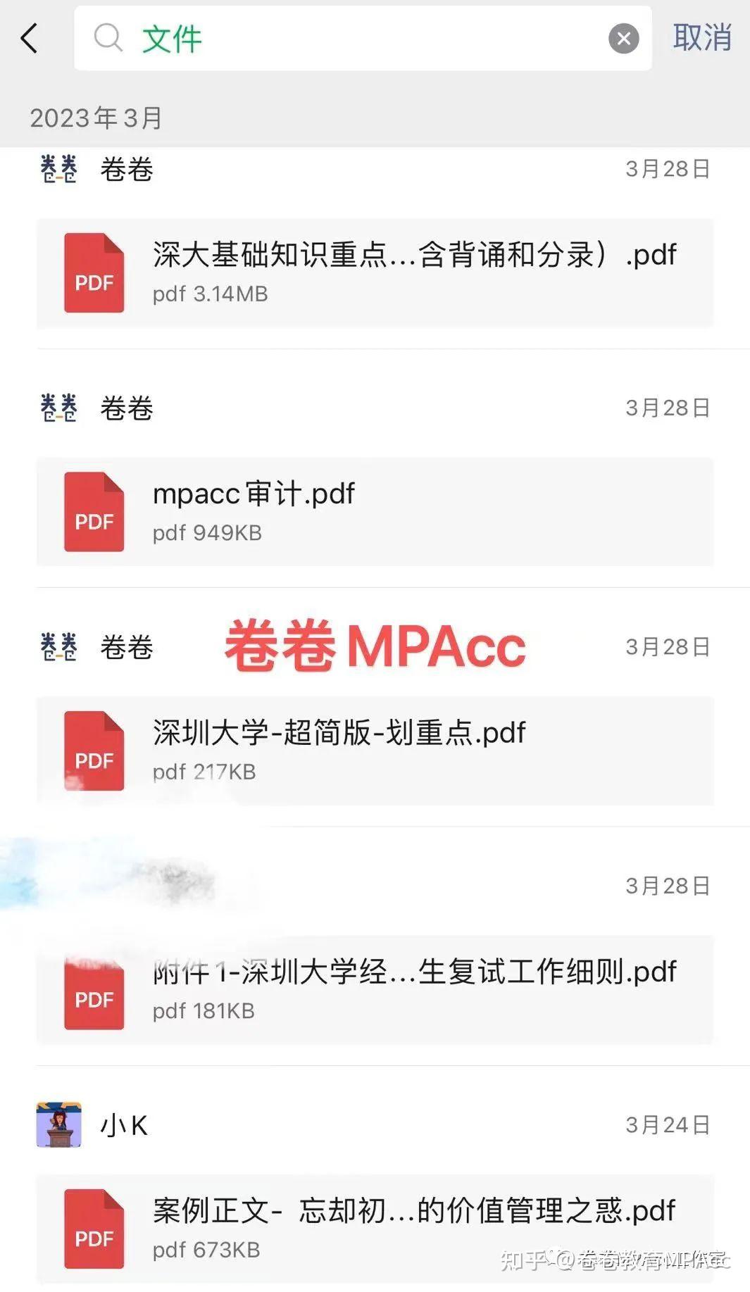 喜报频传｜深圳大学会计专硕MPAcc拟录取名单公布！恭喜卷卷学员全员上岸！！卷卷MPAcc工作室 - 知乎