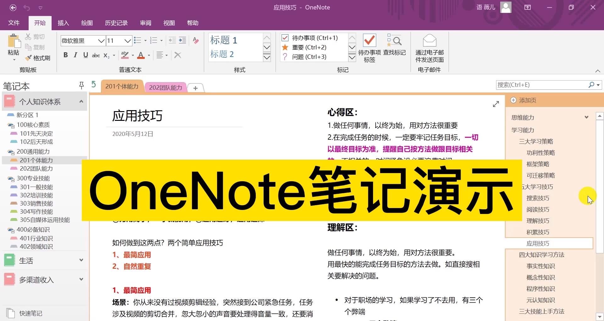 OneNote 手写板操作指南 - 知乎