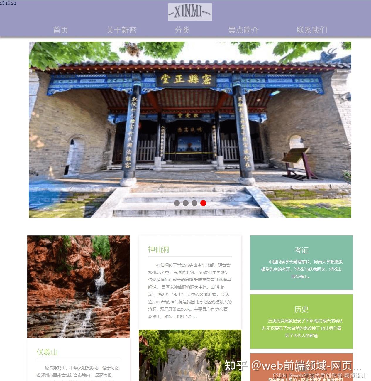 Html5期末大作业：我的家乡网站设计——旅游—我的家乡新密 15页 含论文 知乎