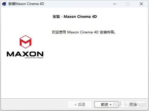 【001基础】Maxon Cinema 4D 2024 卸载安装 for Windows - 知乎