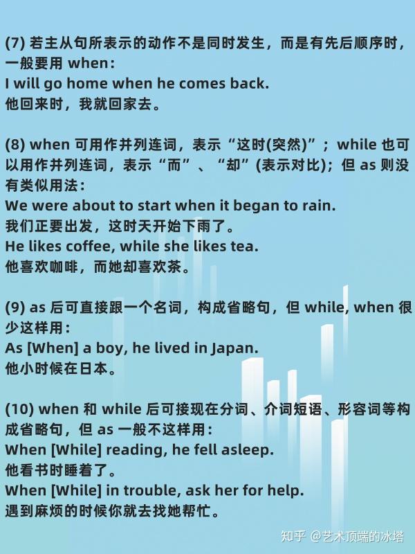 时间状语从句辨析：while、when、as有什么区别 - 知乎