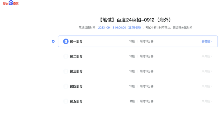 震惊！百度24秋招管理培训生0913真题原题原来考这些！ - 知乎