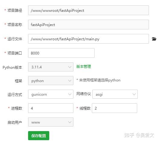 在宝塔面板配置Git绑定Gitee,并部署FastAPI(Python)教程 - 知乎