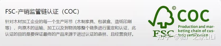 FSC是什么认证？ - 知乎