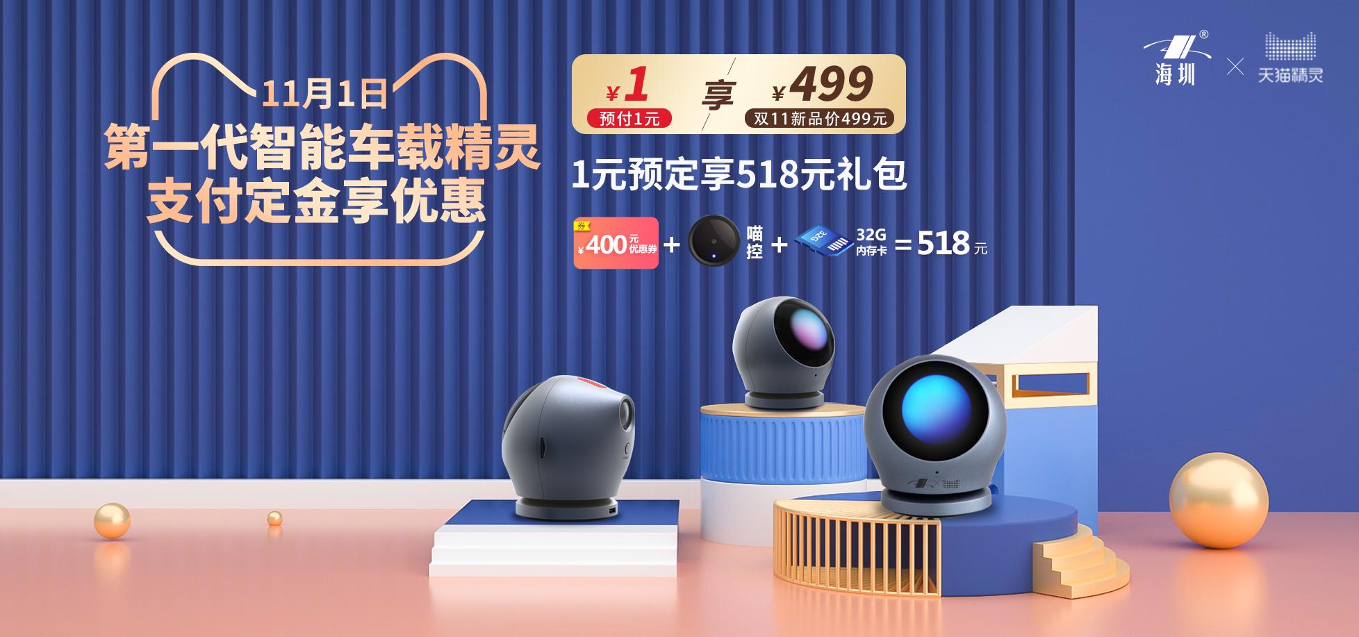 海圳 X 天猫精灵共同推出4G联网的行车记录仪车载精灵 - 知乎