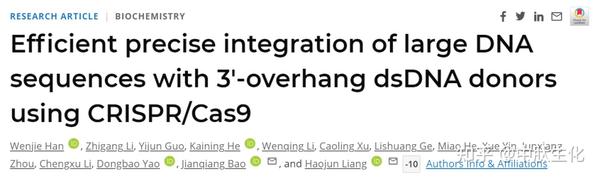 PNAS：梁好均/鲍坚强团队开发新型DNA供体，提高CRISPR基因敲入效率 - 知乎