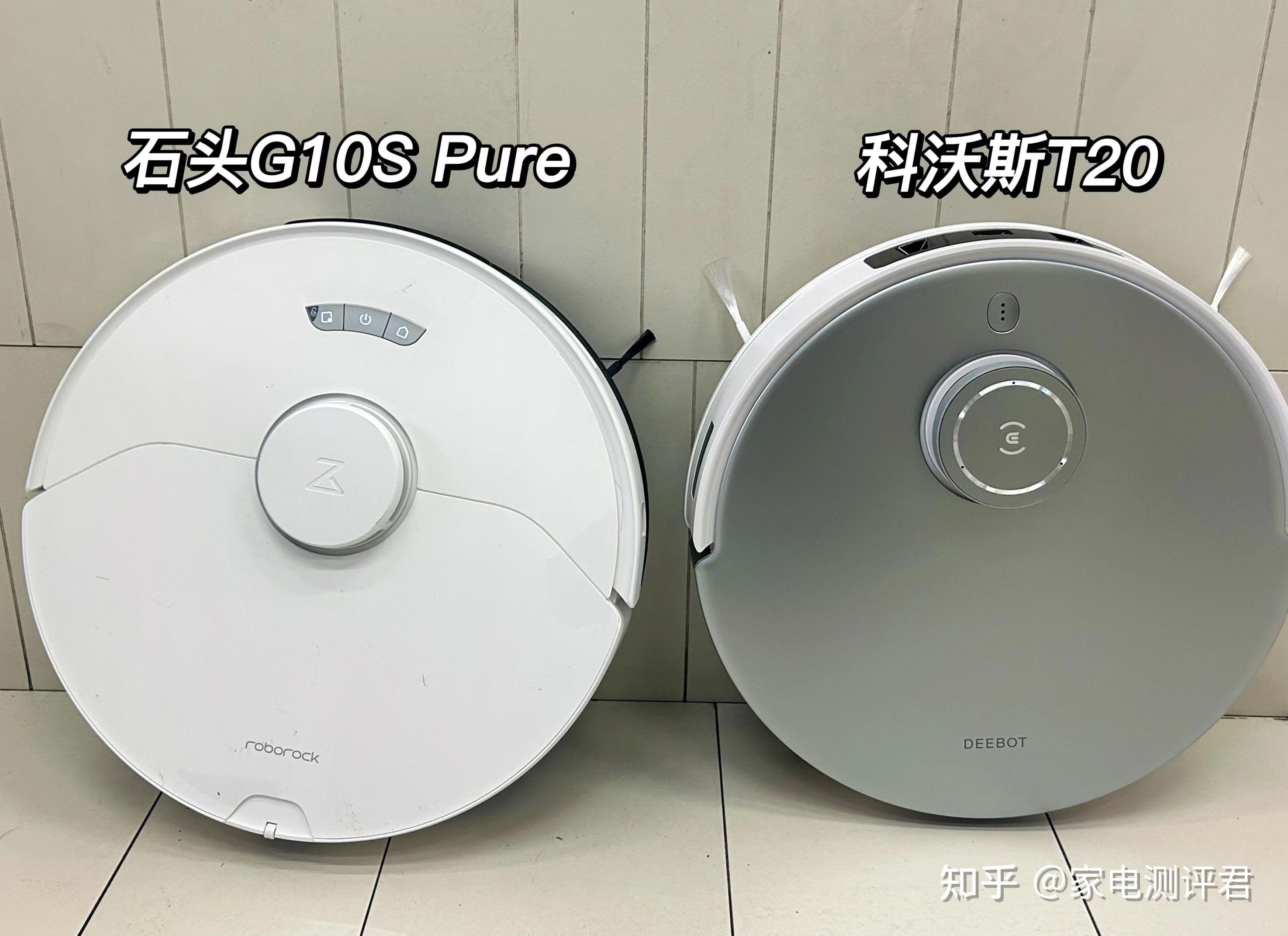（2023年3月更新）扫地机器人/扫吸拖一体机避坑（选购）宝典：深度实测科沃斯T20、石头G10S Pure哪一款更值得买？（内附实测扫拖效果、机器构造、智能化体验对比）