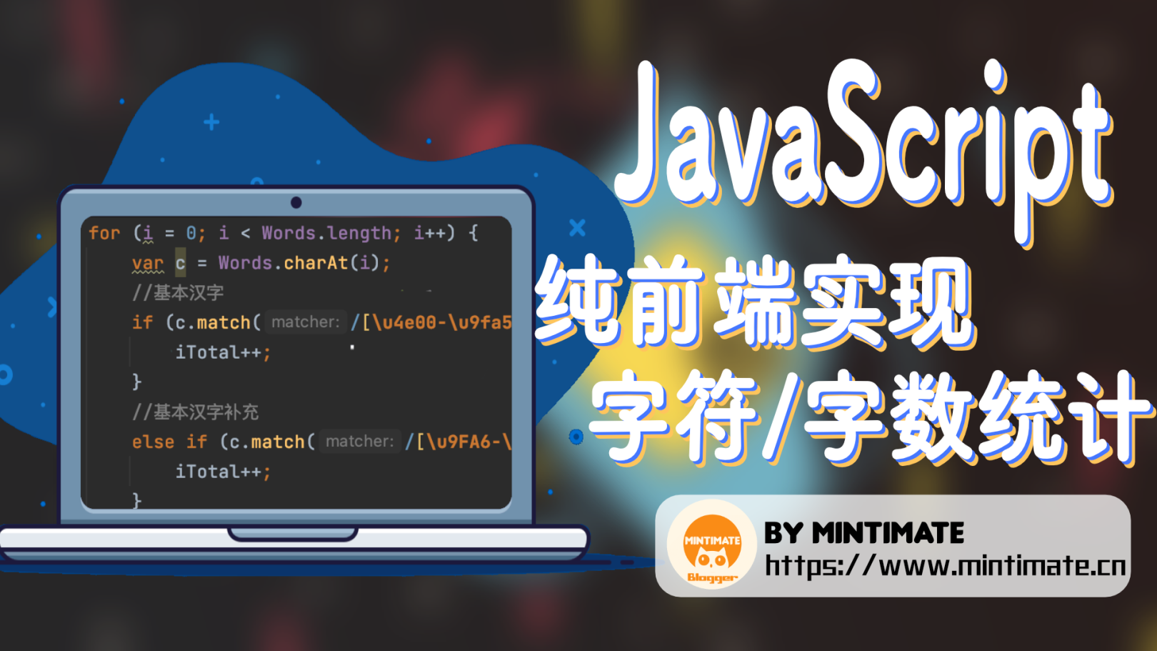 如何使用javascript，纯前端实现字符、字数统计？ 知乎