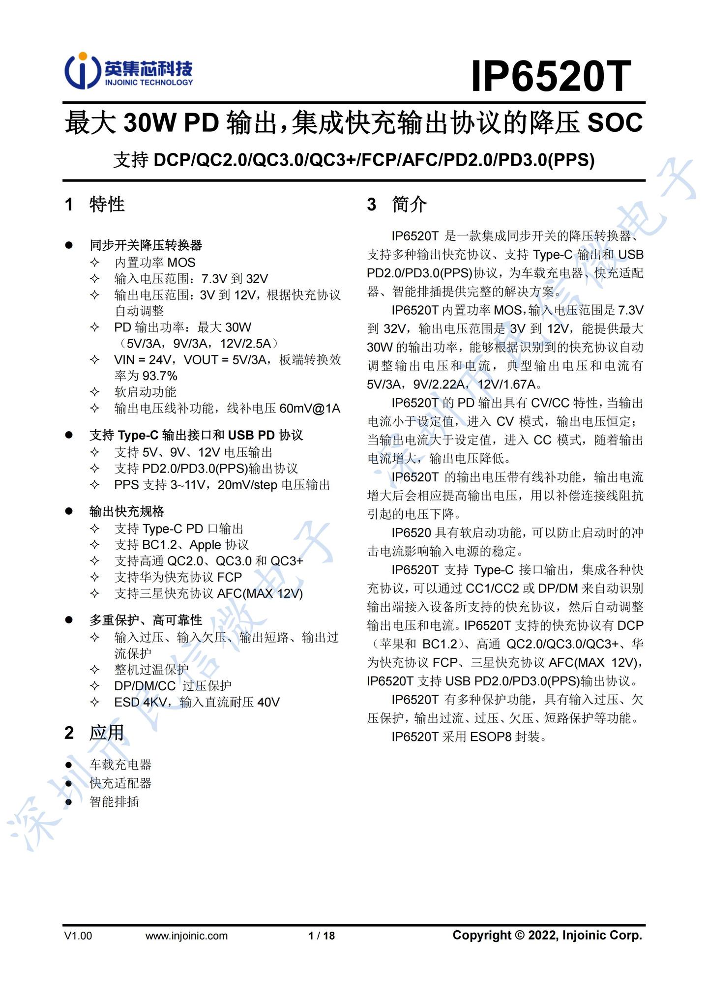 英集芯 IP6520T ESOP8 车充芯片 民信微 - 知乎