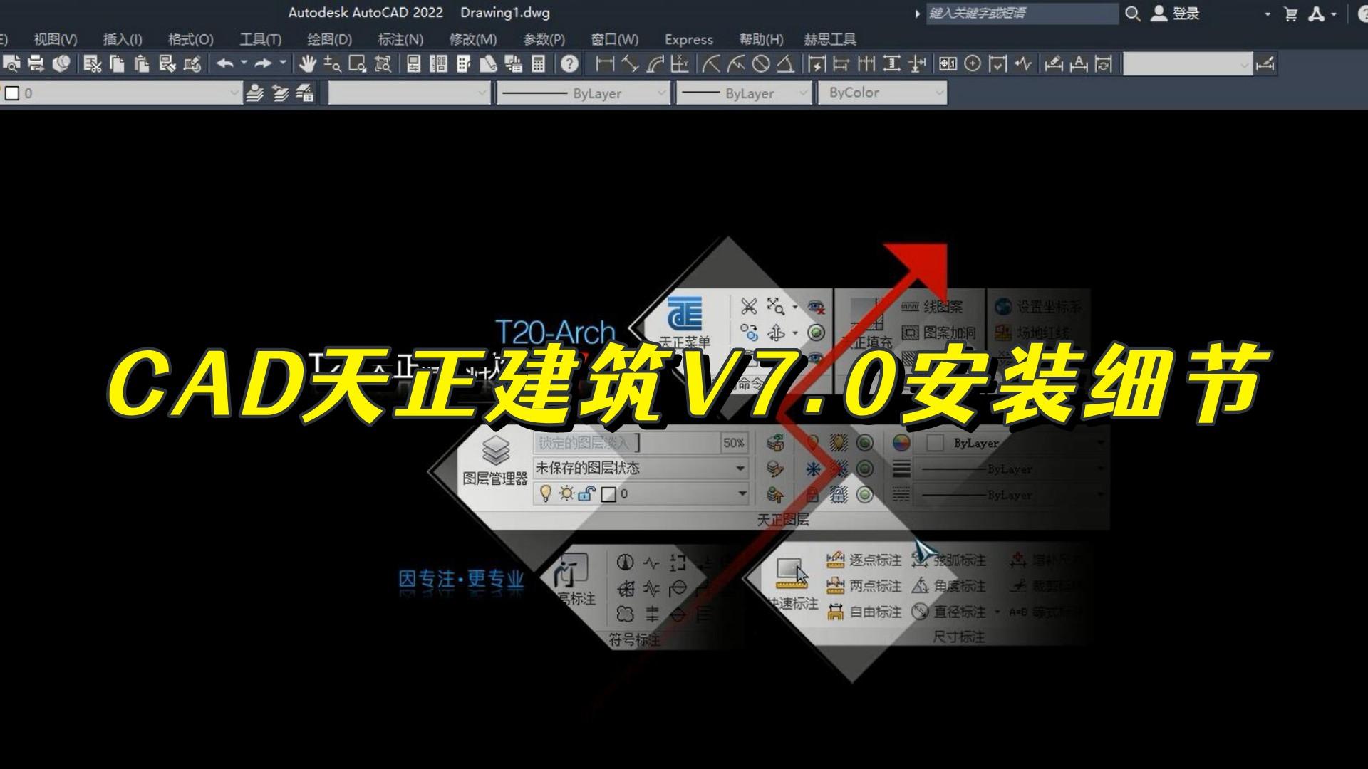 天正建筑t20v7运行的是哪个版本的CAD? - 知乎