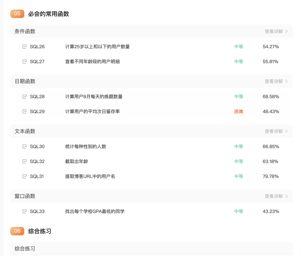 Sql学习宝藏级网站推荐,一定不要错过! 知乎
