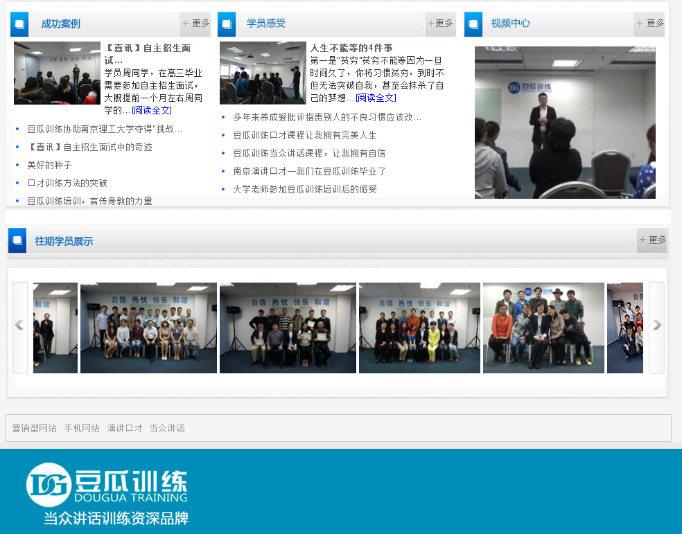 酷站推荐 - njknj.com.cn - 豆瓜训练 | 演讲 沟通 领导力实战训练 - 知乎